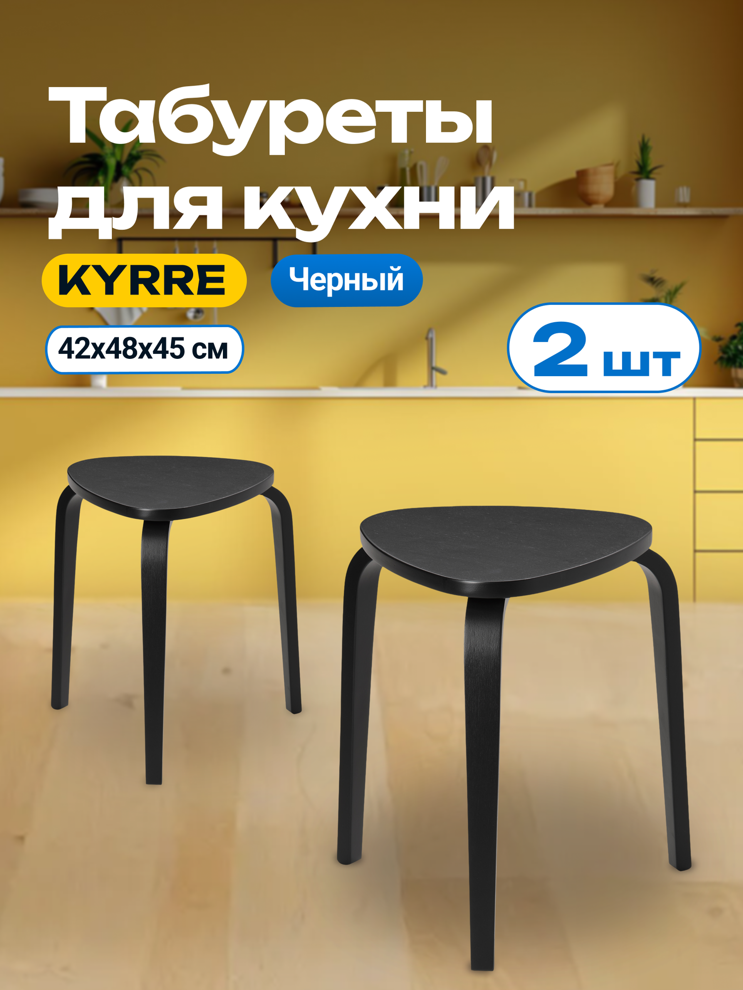 Табуреты для кухни 2 шт, треугольный, черный, деревянный. Комплект табуретов.