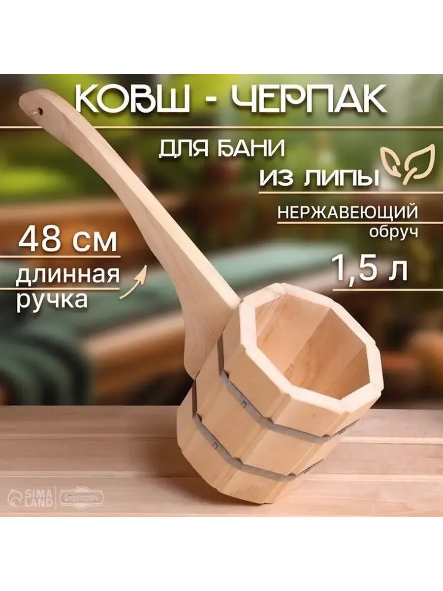 Непревзойденный ковш-черпак из липы 1.5 л