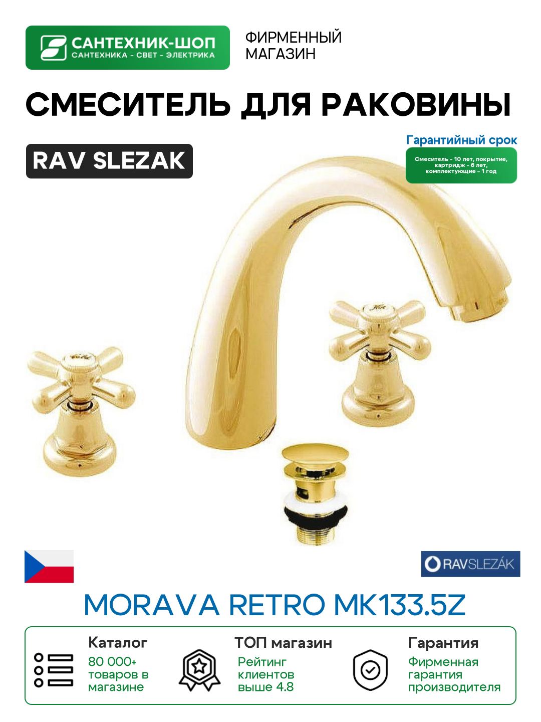 Смеситель для раковины Rav Slezak Morava retro MK133.5Z Золото латунь