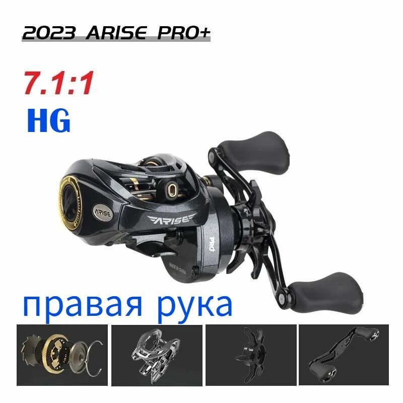2023 Haibo ARISE 100PRO+ HG AMC 7.1R right hand 11B+1RB Катушка для рыболовных снастей