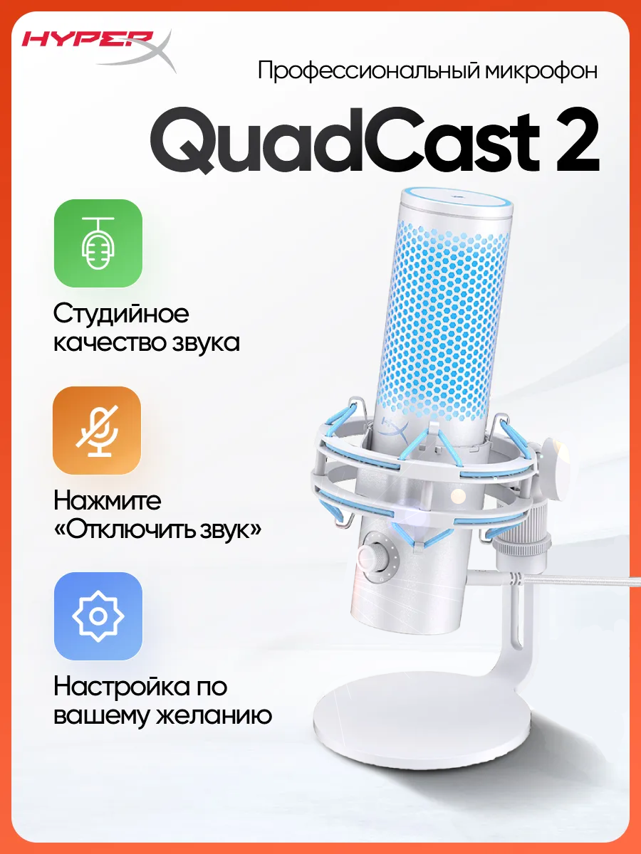 Проводной микрофон HyperX QuadCast 2 , USB, RGB-подсветкой, серый
