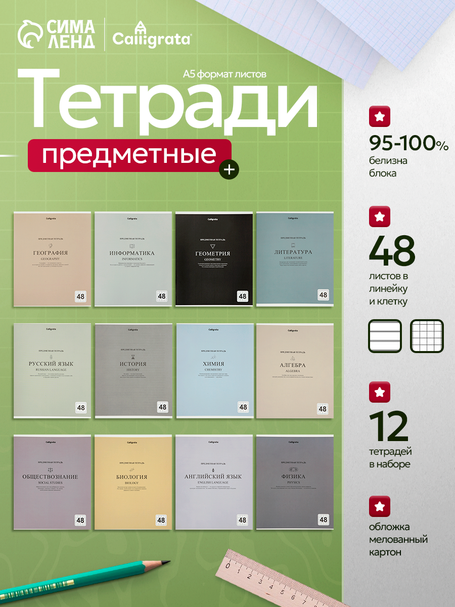 Комплект 12 предметных тетрадей 48 листов, справочная информация, 60 г, пастельные