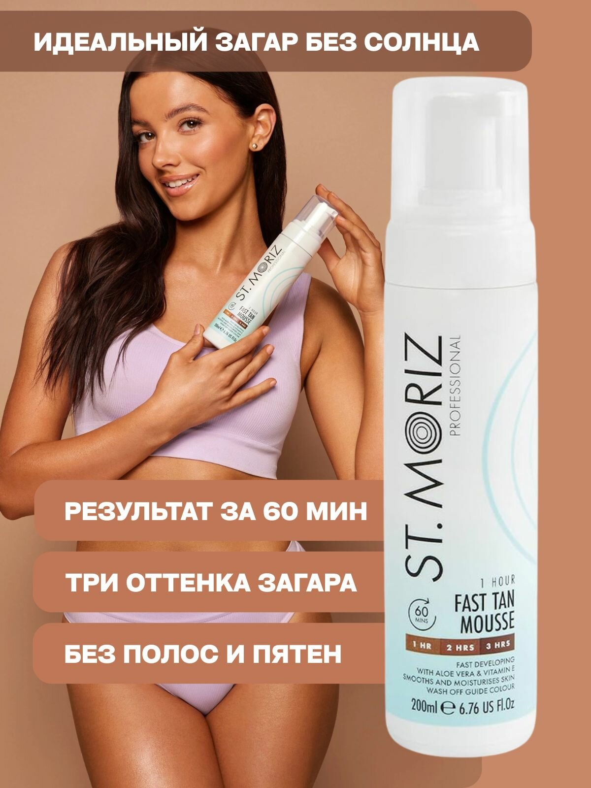 St. Moriz Автозагар для тела и лица за 1 час, тонирующий мусс автобронзант профессиональный, 200 мл