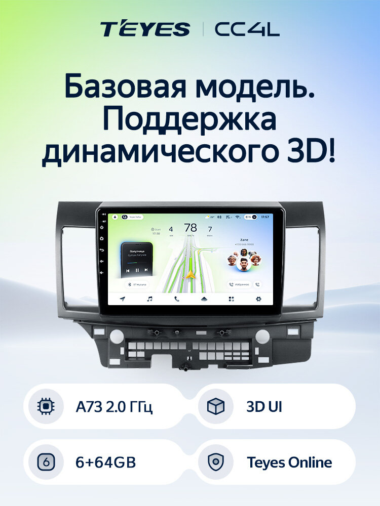 Магнитола TEYES CC4L 6/64 ГБ For Мицубиси Лансер 10 CY For Mitsubishi Lancer 10 CY 2007 - 2012 A