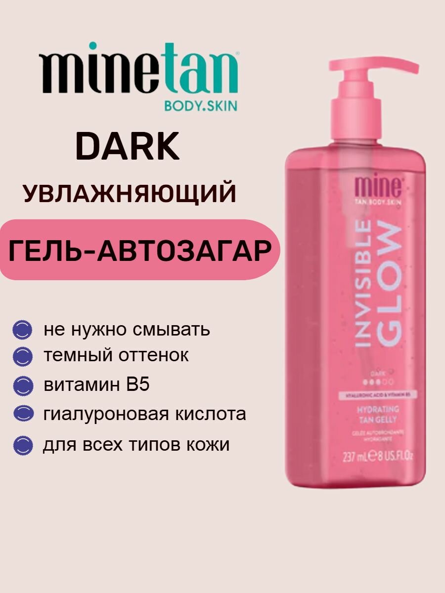 Увлажняющий гель для загара MineTan Invisible Glow Dark Hydrating Tan Gelly