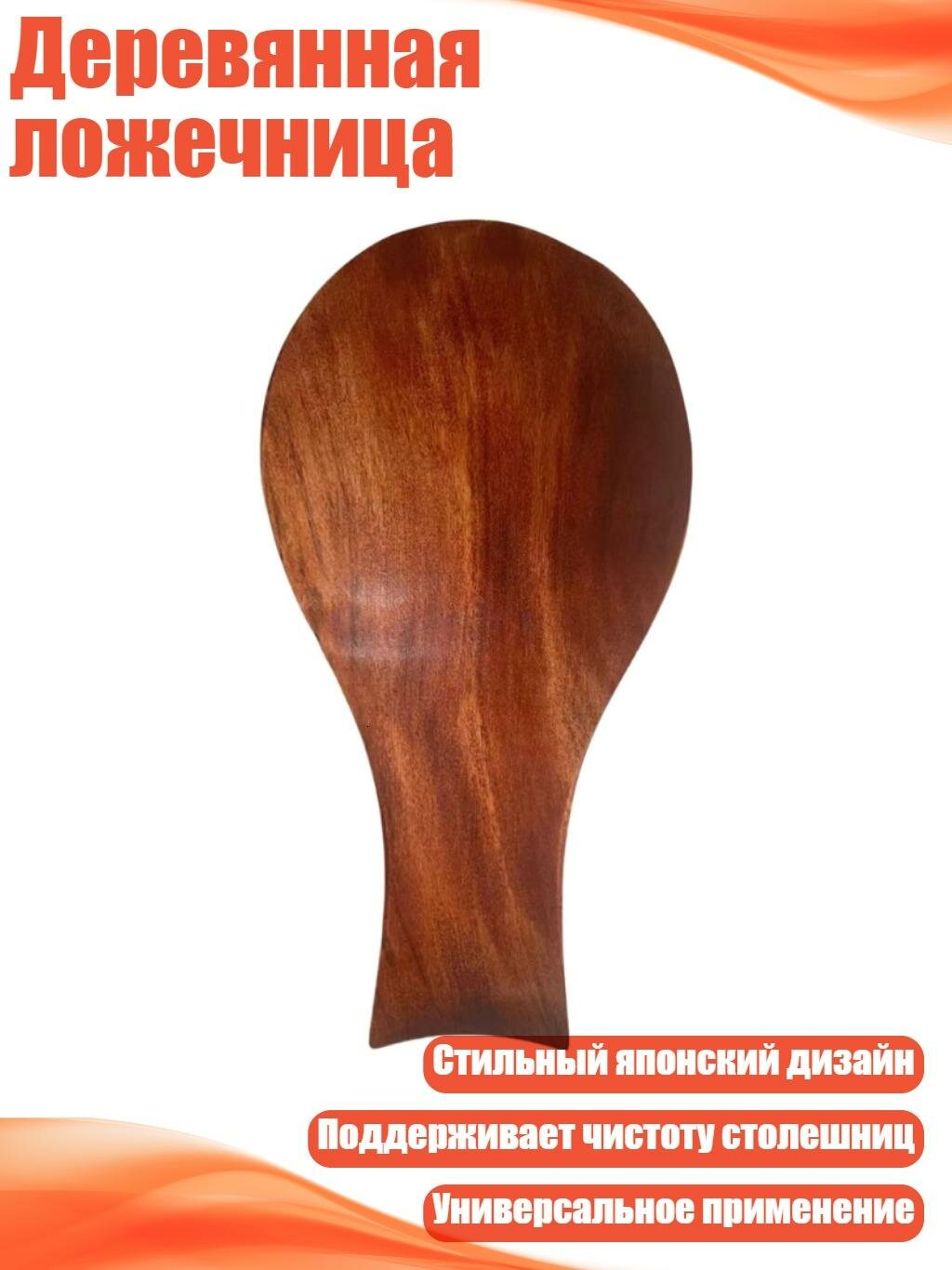 Деревянная ложечница, 2