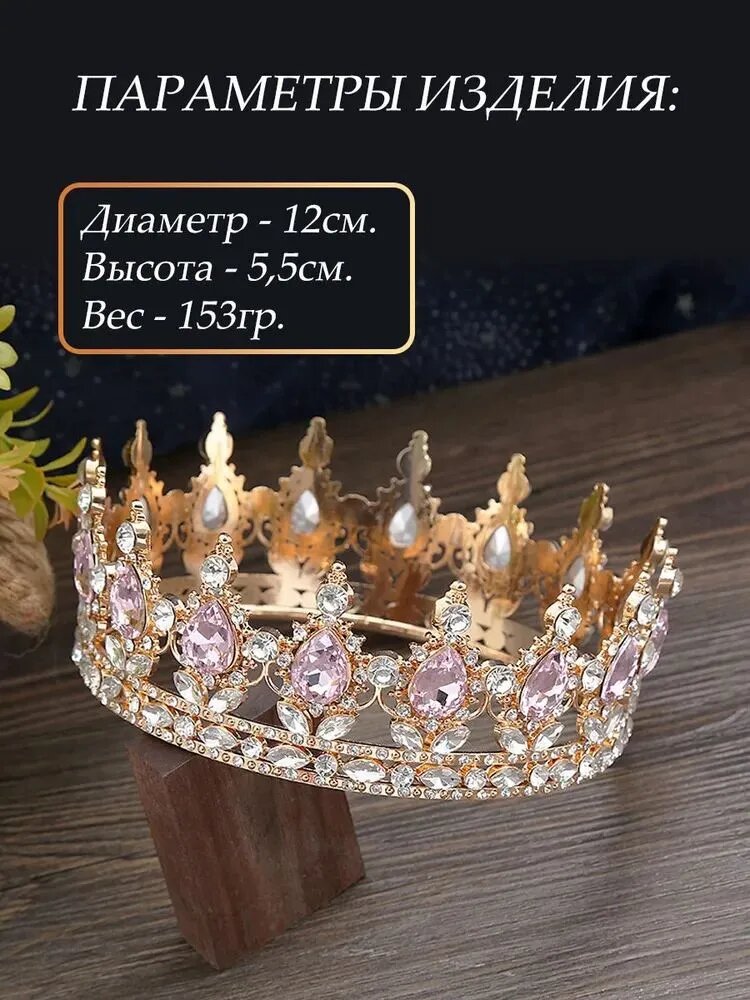 Диадема 1 шт. — фото 1