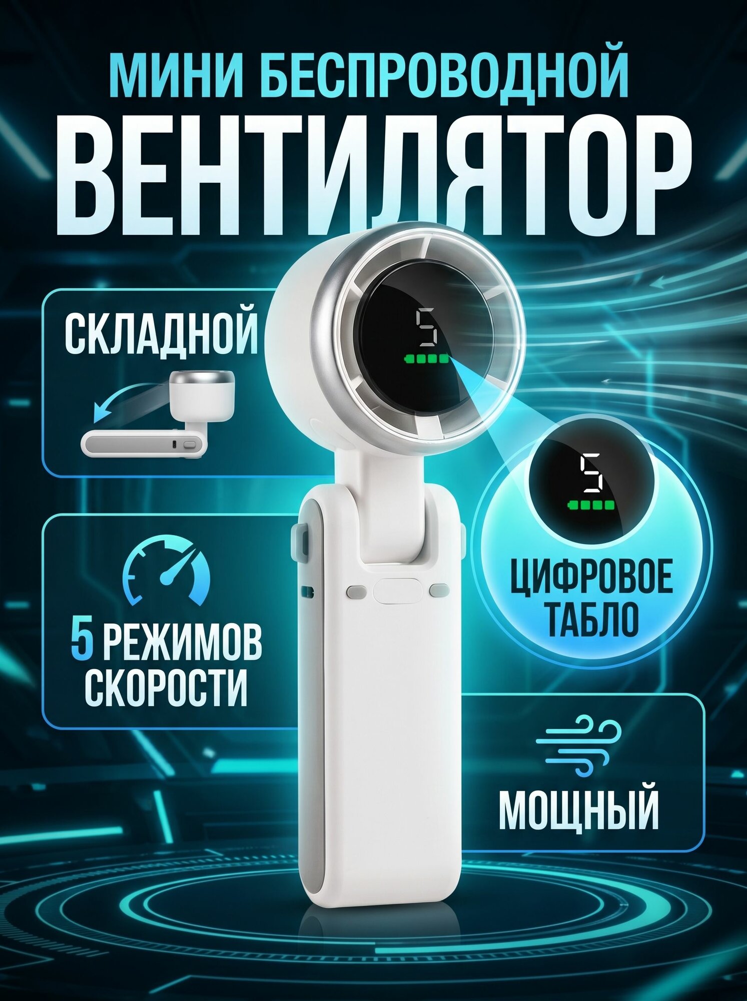 Вентилятор ручной портативный, белый