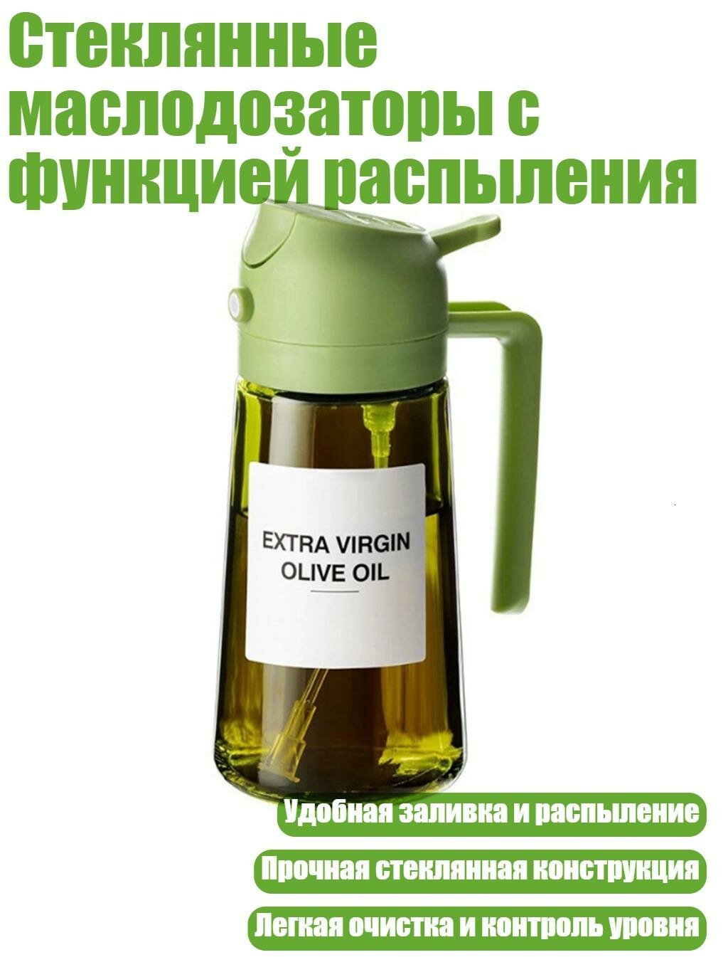 Стеклянные маслодозаторы с функцией распыления, Green cover tape sti