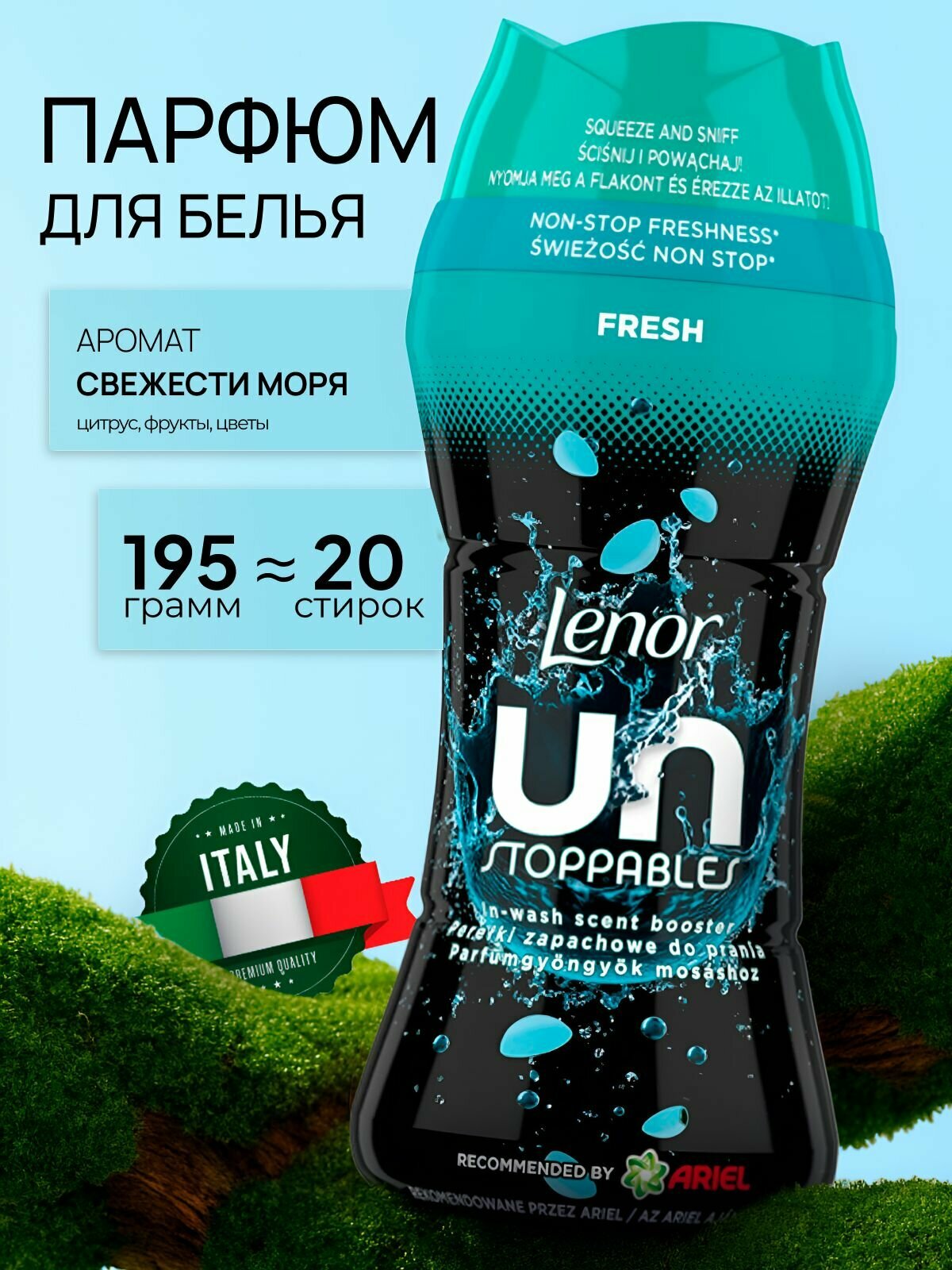 Кондиционер для белья в гранулах Fresh 195г