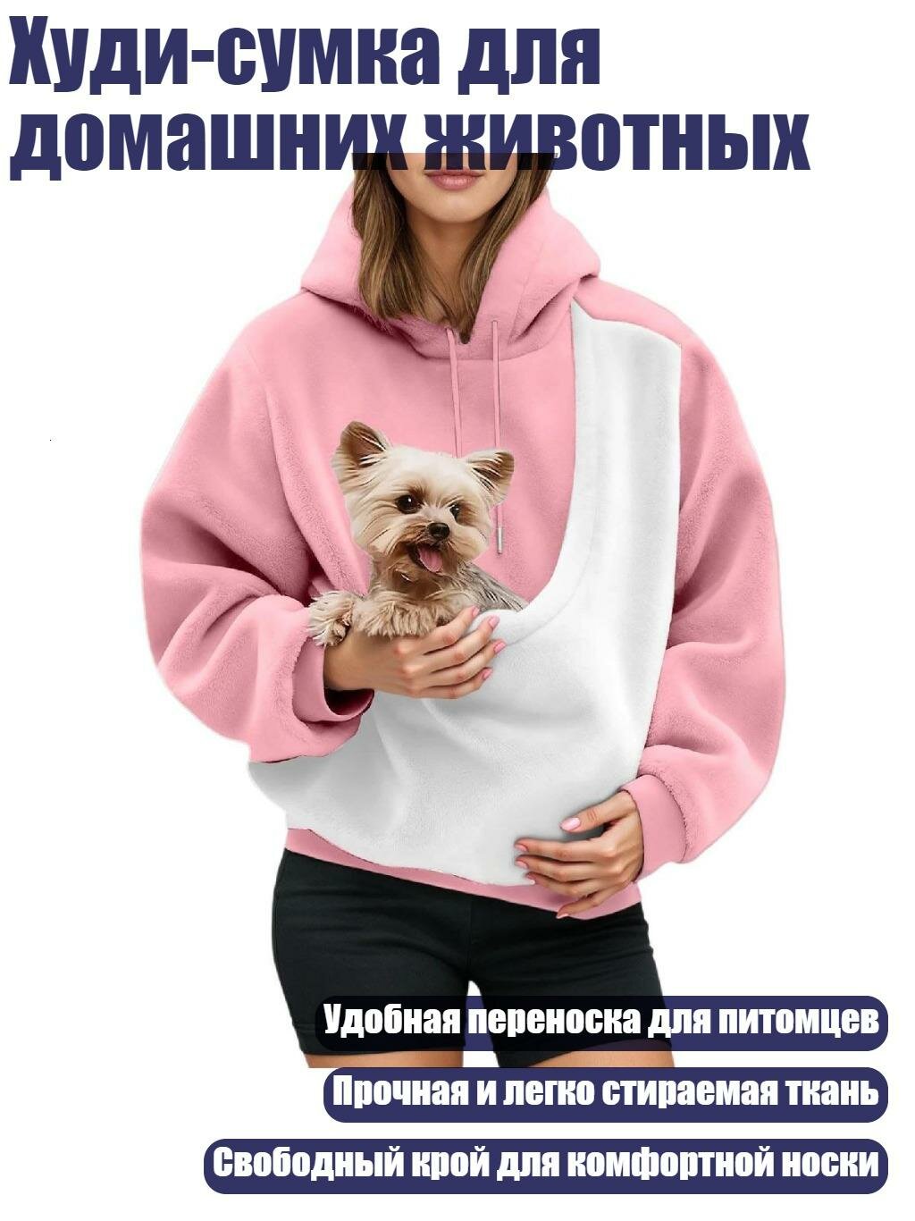 Худи-сумка для домашних животных, Розовый - XXL