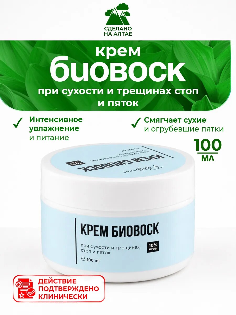 Крем-воск для ног от трещин пяток и сухой кожи Алфит плюс 100мл