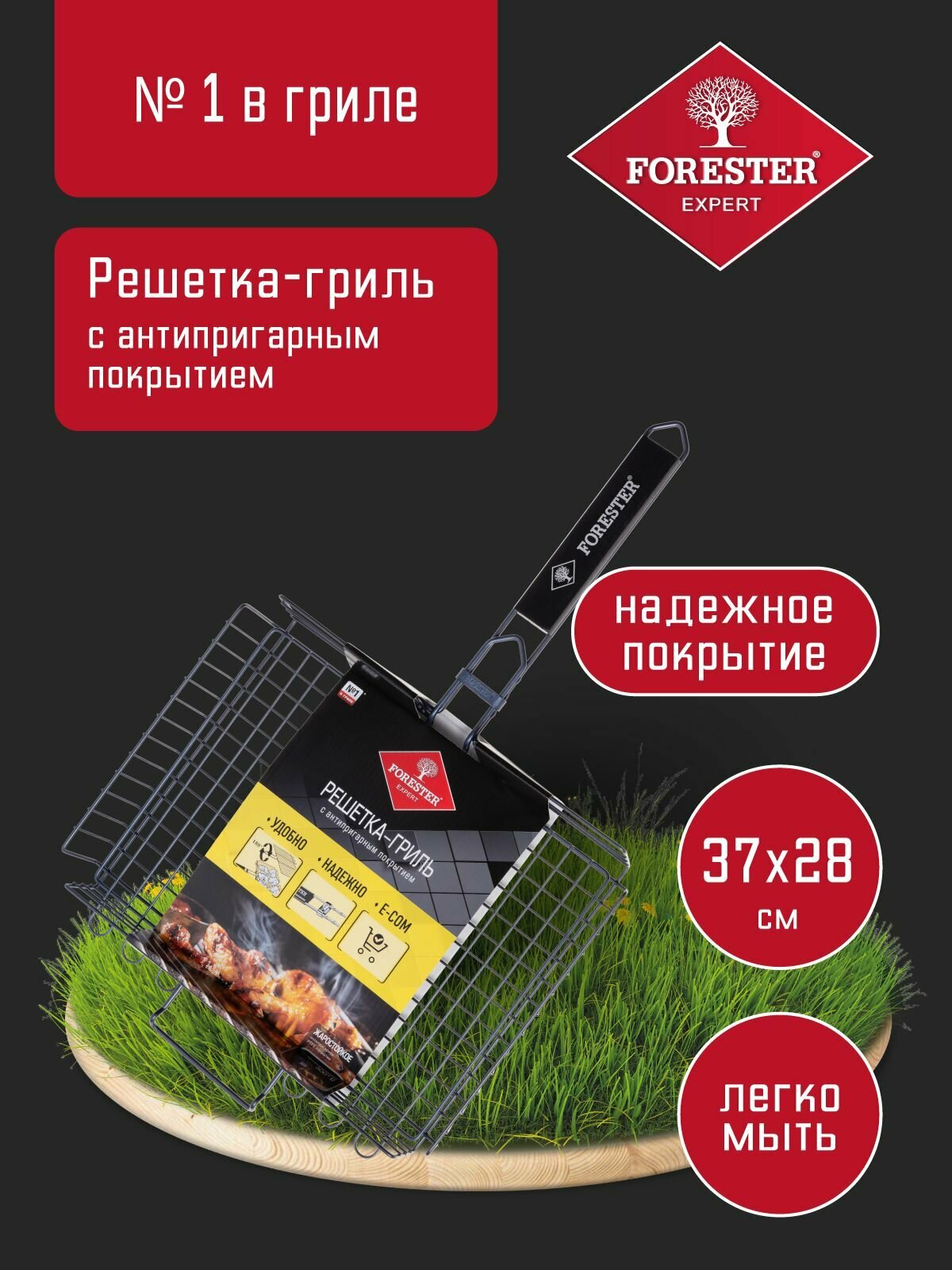 Forester ON Решетка-гриль объемная с антипригарным Покрытием 28х37 см