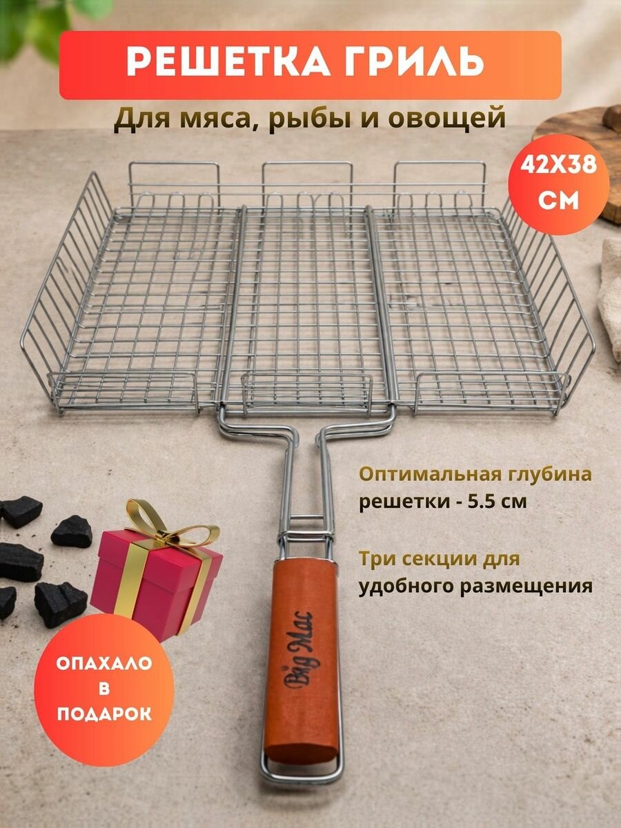 Решетка-гриль для мангала большая, 42х38 см