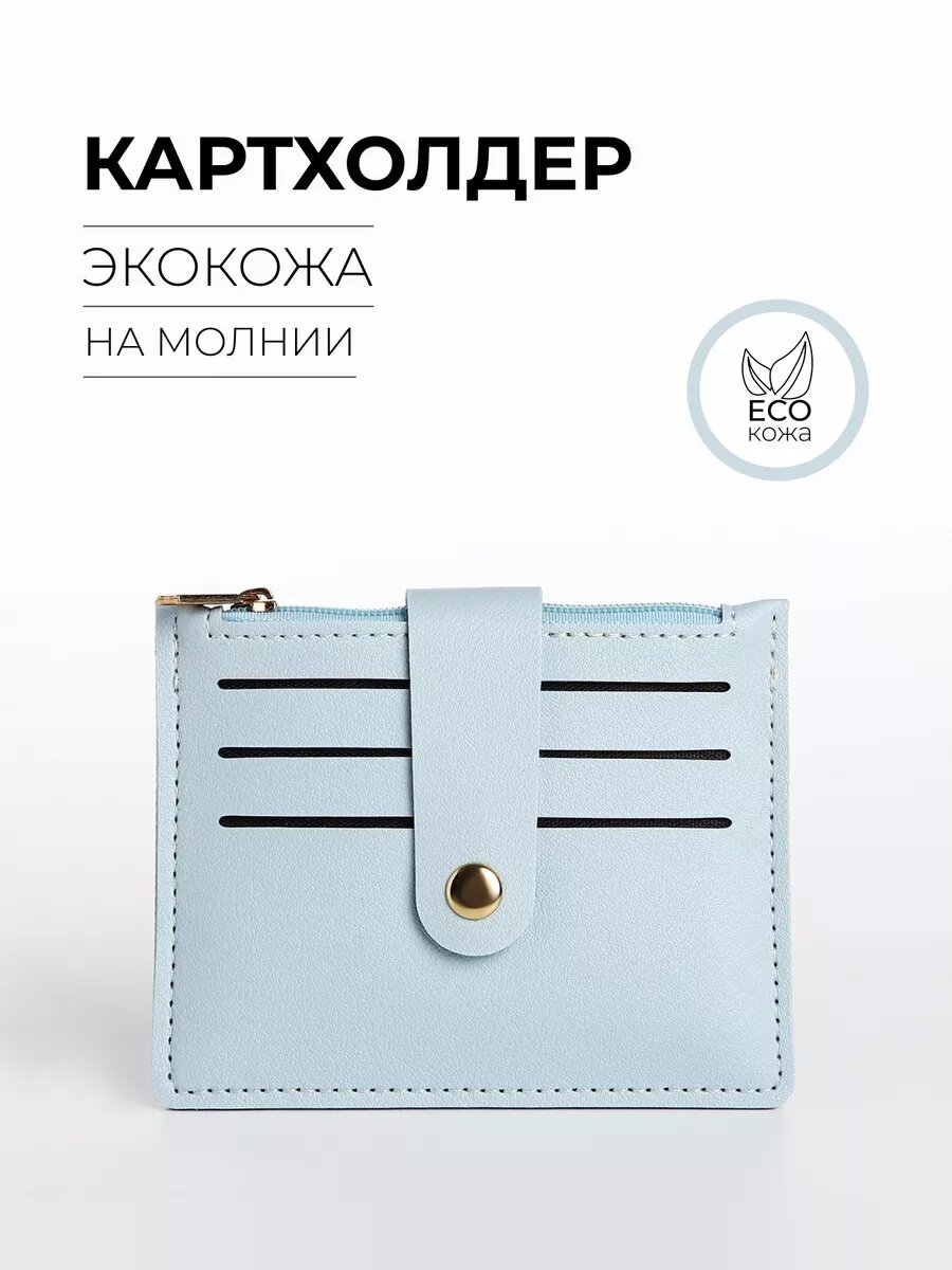 Картхолдер