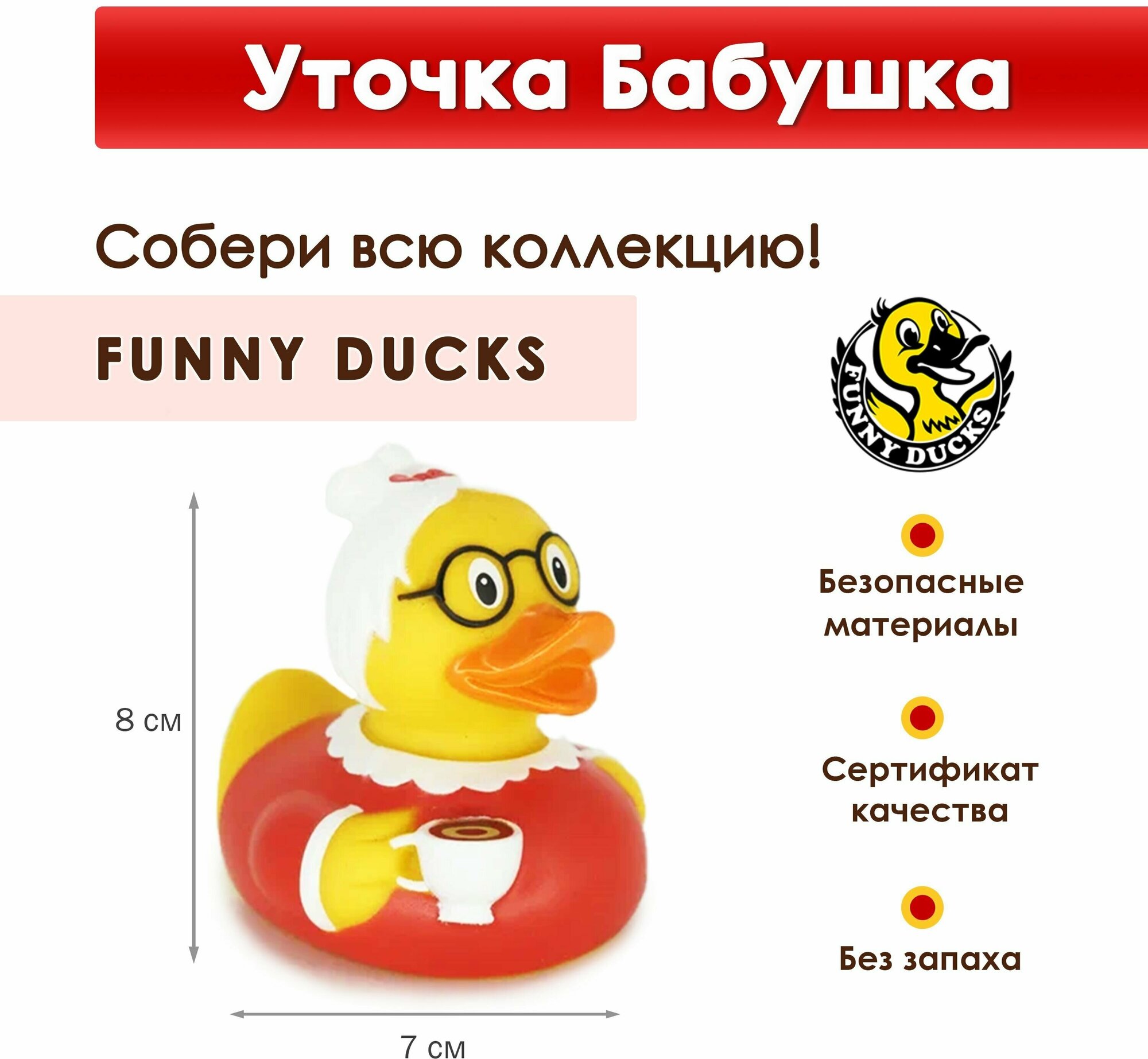 Игрушка для купания в ванной Funny Ducks Бабушка уточка, сувенир, от 3 лет