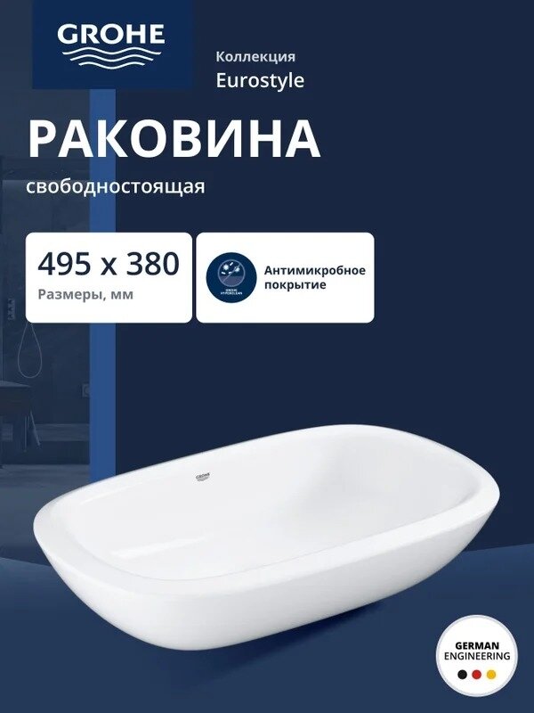 Накладная раковина Grohe 39216000 50 альпин-белый, овальная