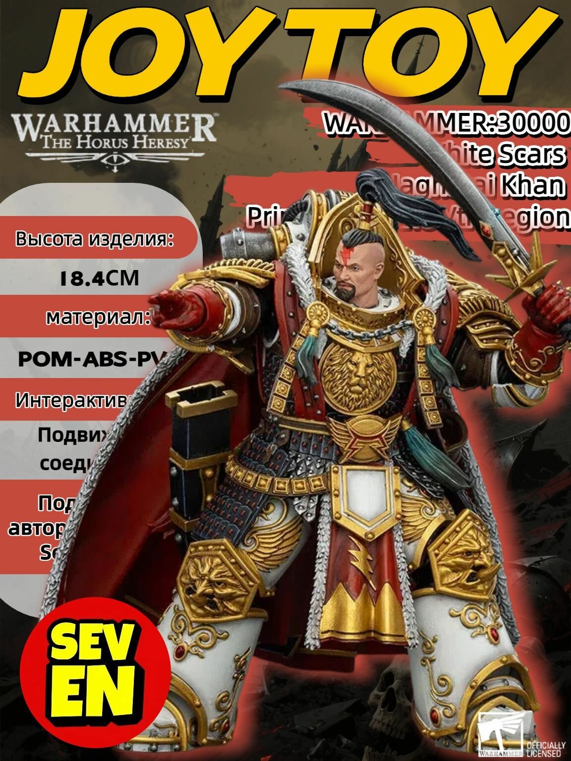 SevenTitans Подвижная фигурка JOYTOY Warhammer 30K White Scars Jaghatai Khan Primarch of the Vth Legion 1/18 nодаpок коллекция игрушек