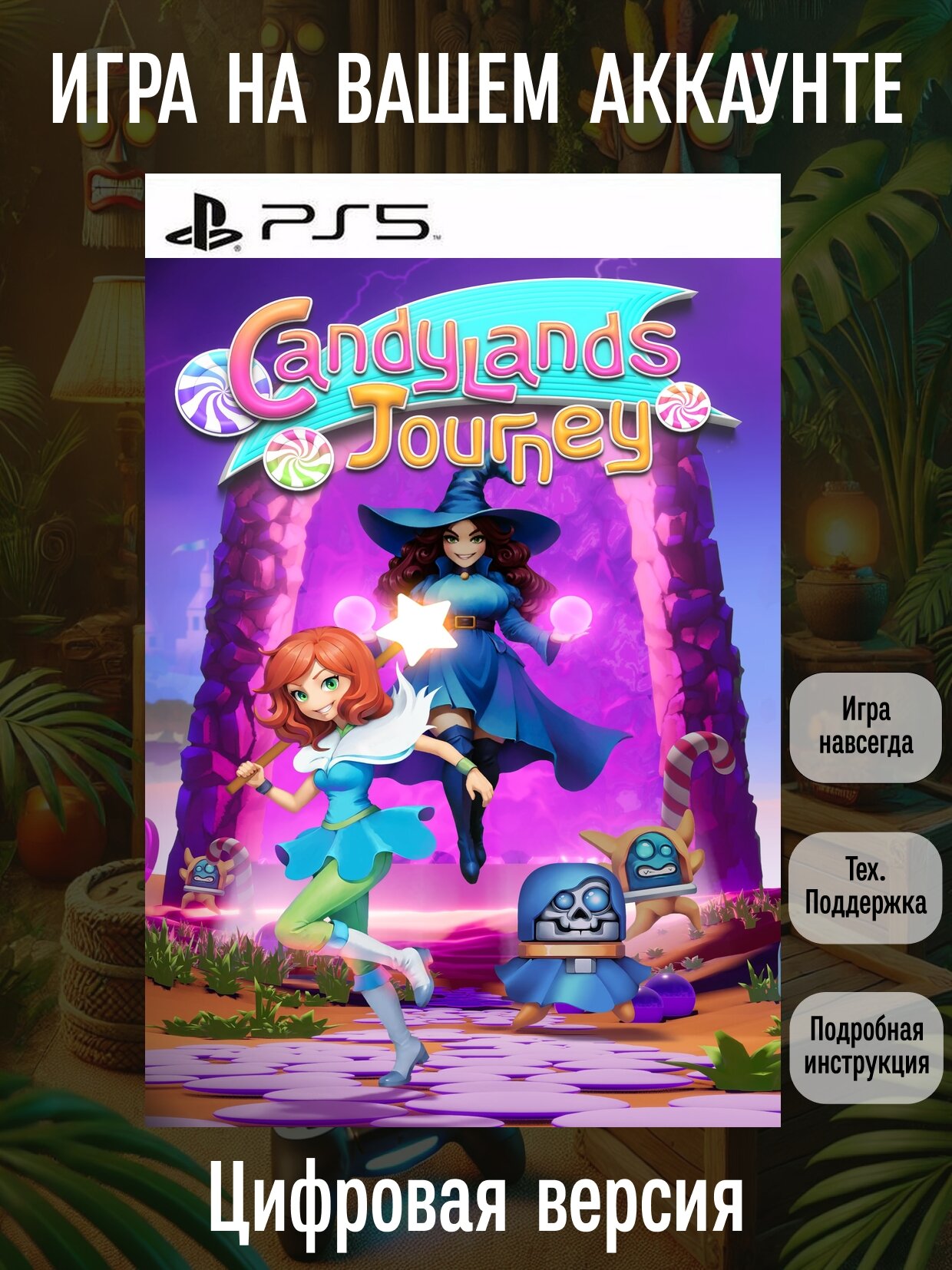 Candylands Journey | PlayStation | английский язык | Приключения