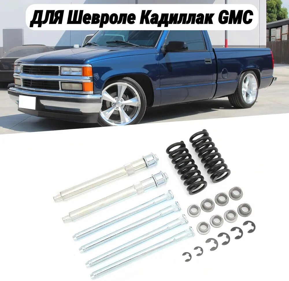 Комплект штифтов и втулок дверной петли для Chevy GMC C1500 C2500