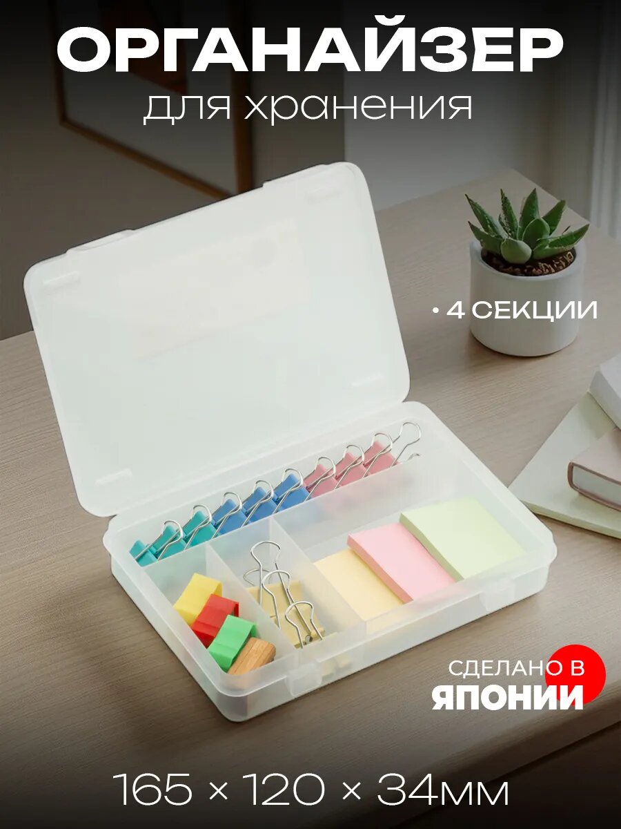 Органайзер для мелочей 165*120*34 мм