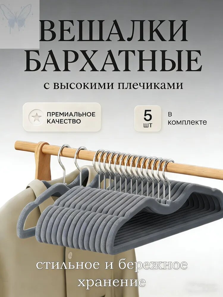 Вешалка плечики, 42 см, 5 шт