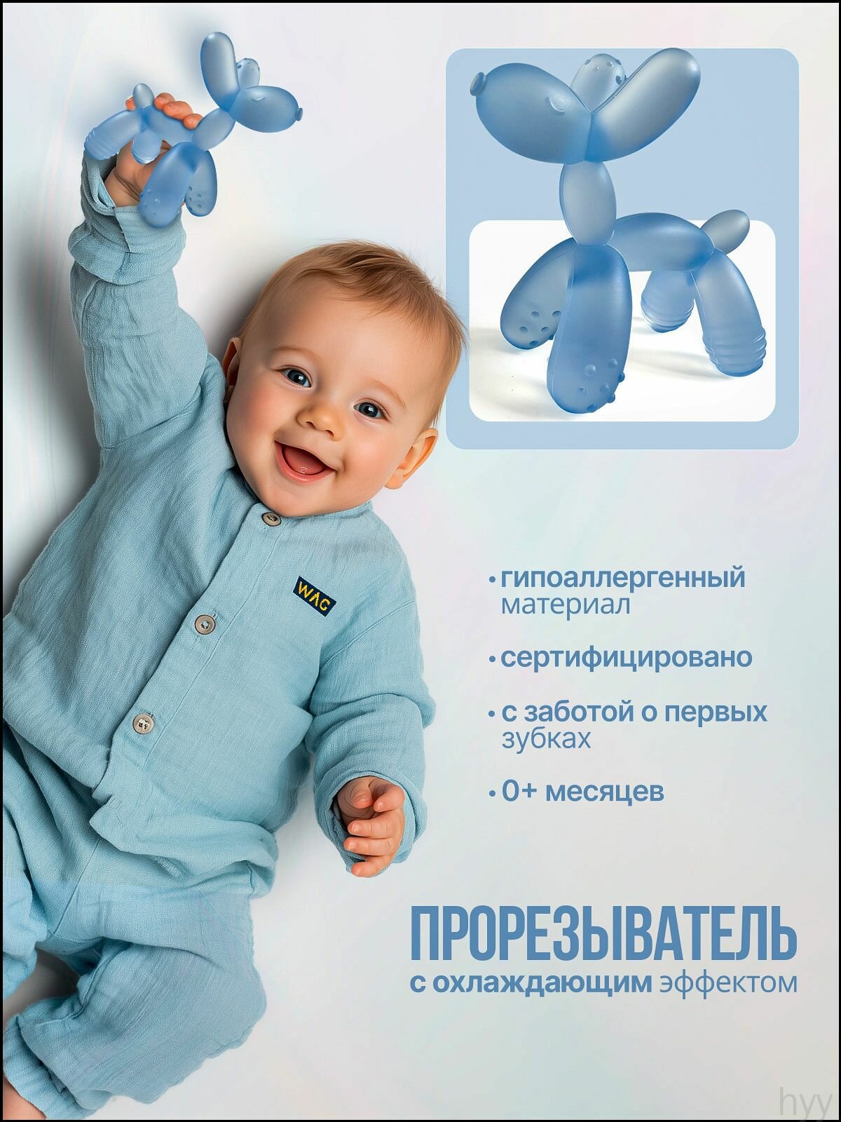Прорезыватель для зубов детский Грызунок силиконовый с охлаждающим эффектом, с 0+