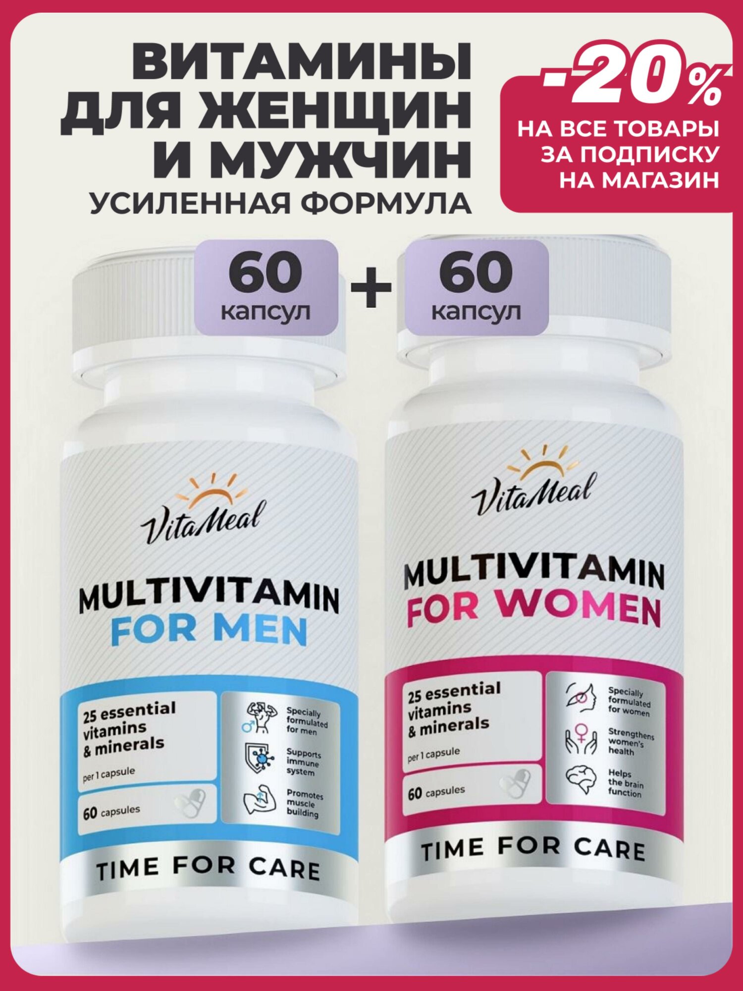 Витаминный комплекс для мужчин и для женщин, мультивитамины для мужчин 60 капс + мультивитамины для женщин 60 капс