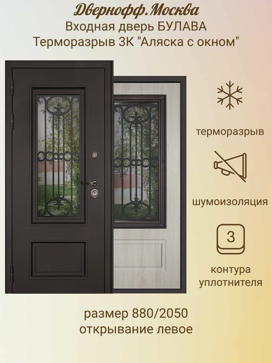 Дверь входная металлическая булава "Терморазрыв 3К аляска с окном и лазерной резкой" Муар Коричневый/Сосна Белая 880 Левая