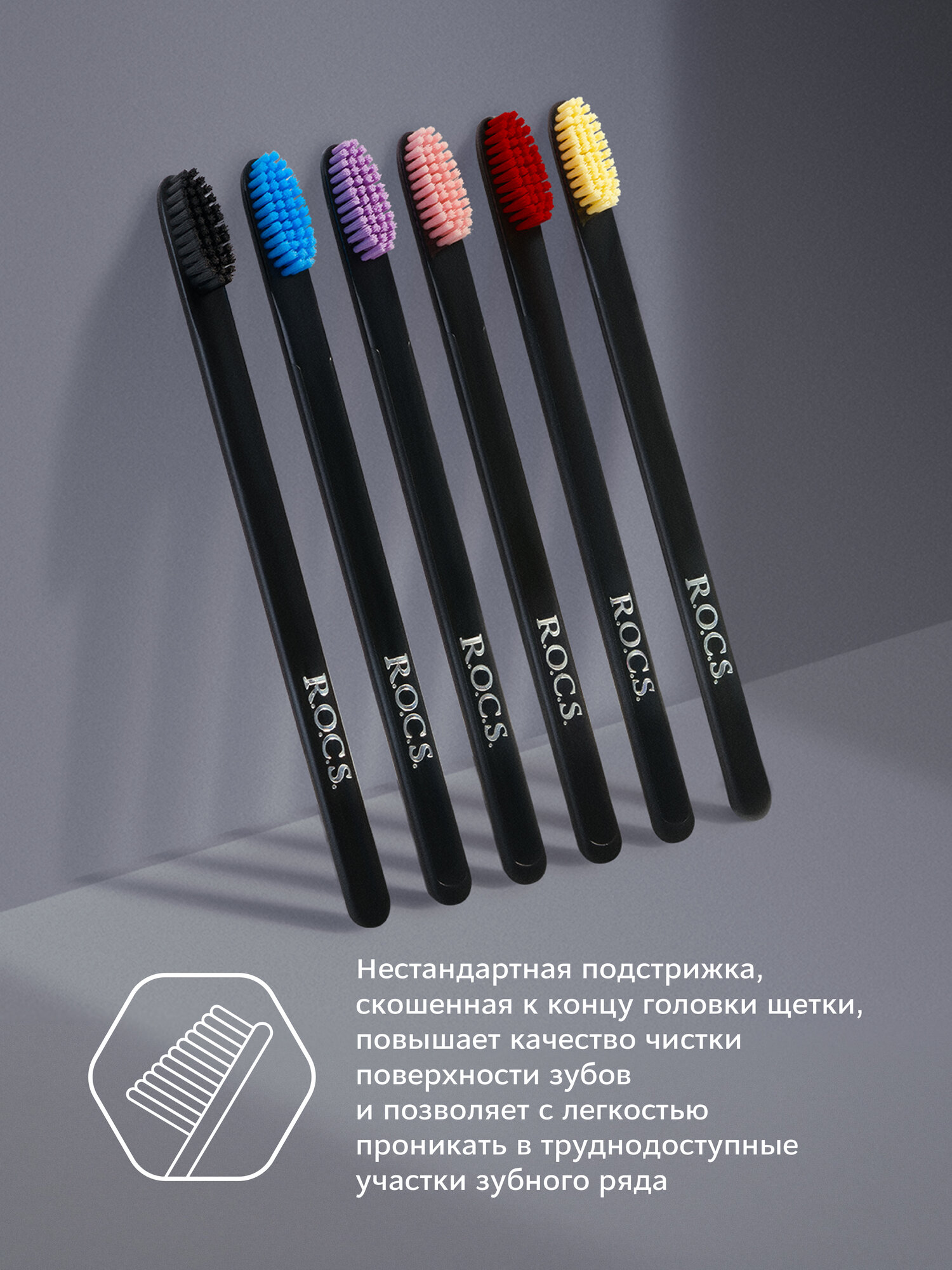 Зубная щётка R.O.C.S. Black Edition, средняя, разноцветная, 1 шт — фото 1