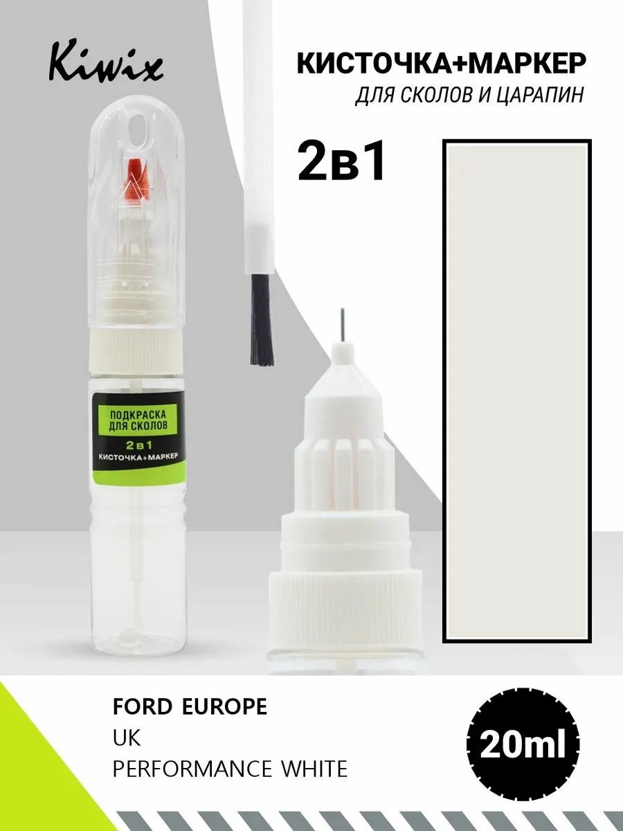 Подкраска сколов 2в1 FORD EUROPE UK PERFORMANCE WHITE 20мл