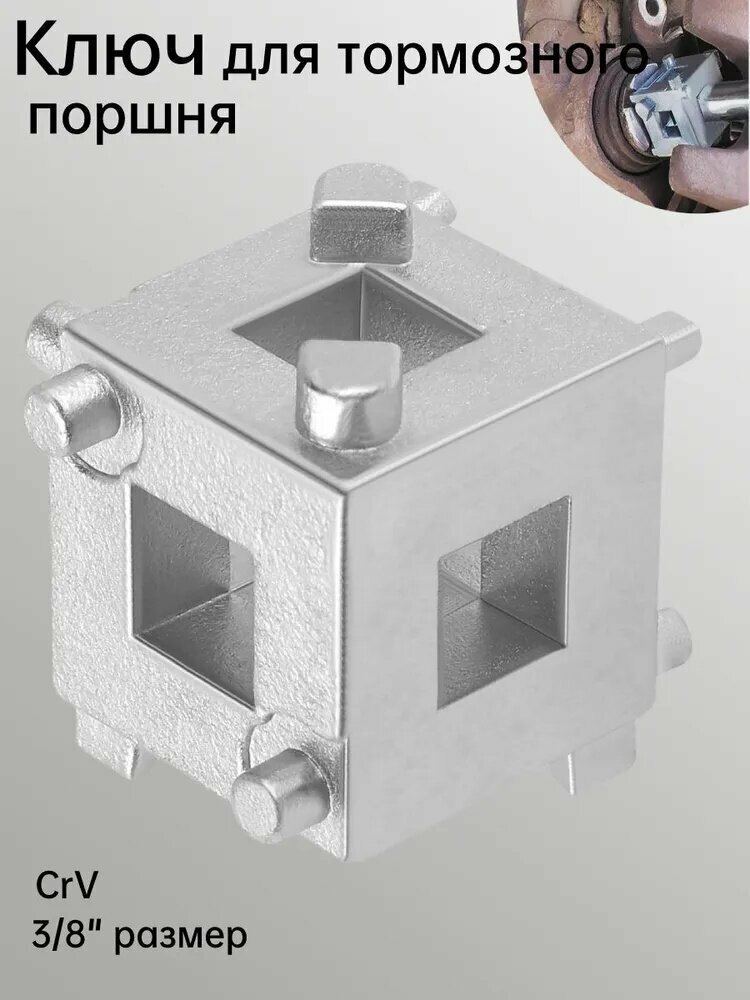 Инструмент для сжатия поршня суппорта (6 насадок), Стальной адаптер 3/8", Приспособление (ключ) для утапливания поршней тормозных цилиндров, Для задних дисковых тормозов авто
