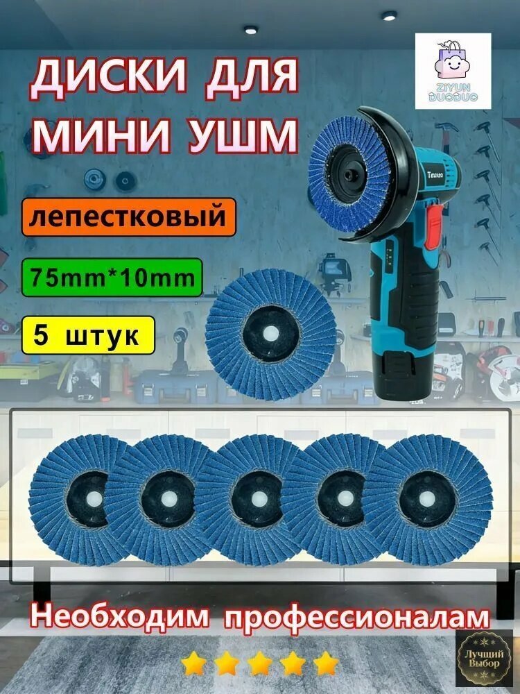 Диск зачистной 75 x 4 x 10; 80 зуб.
