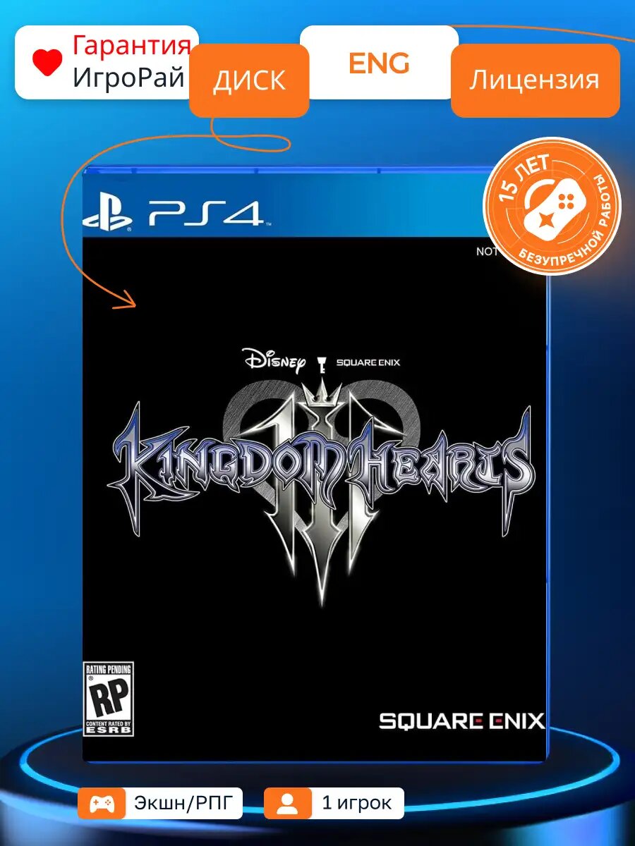 Игра Kingdom Hearts 3 (PS4) SQUARE ENIX Blu-ray диск 12+