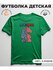 Футболка LISA PRINT базовая, размер 122, зеленый