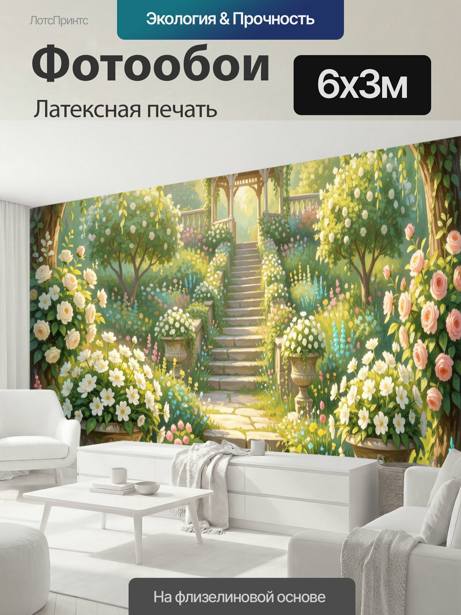 Фотообои моющиеся ударопрочные "Цветущий сад с беседкой. Солнечная парковая композиция с лестницей, аркой и пышной флористикой в пастельных." 600x300 см. латексная печать