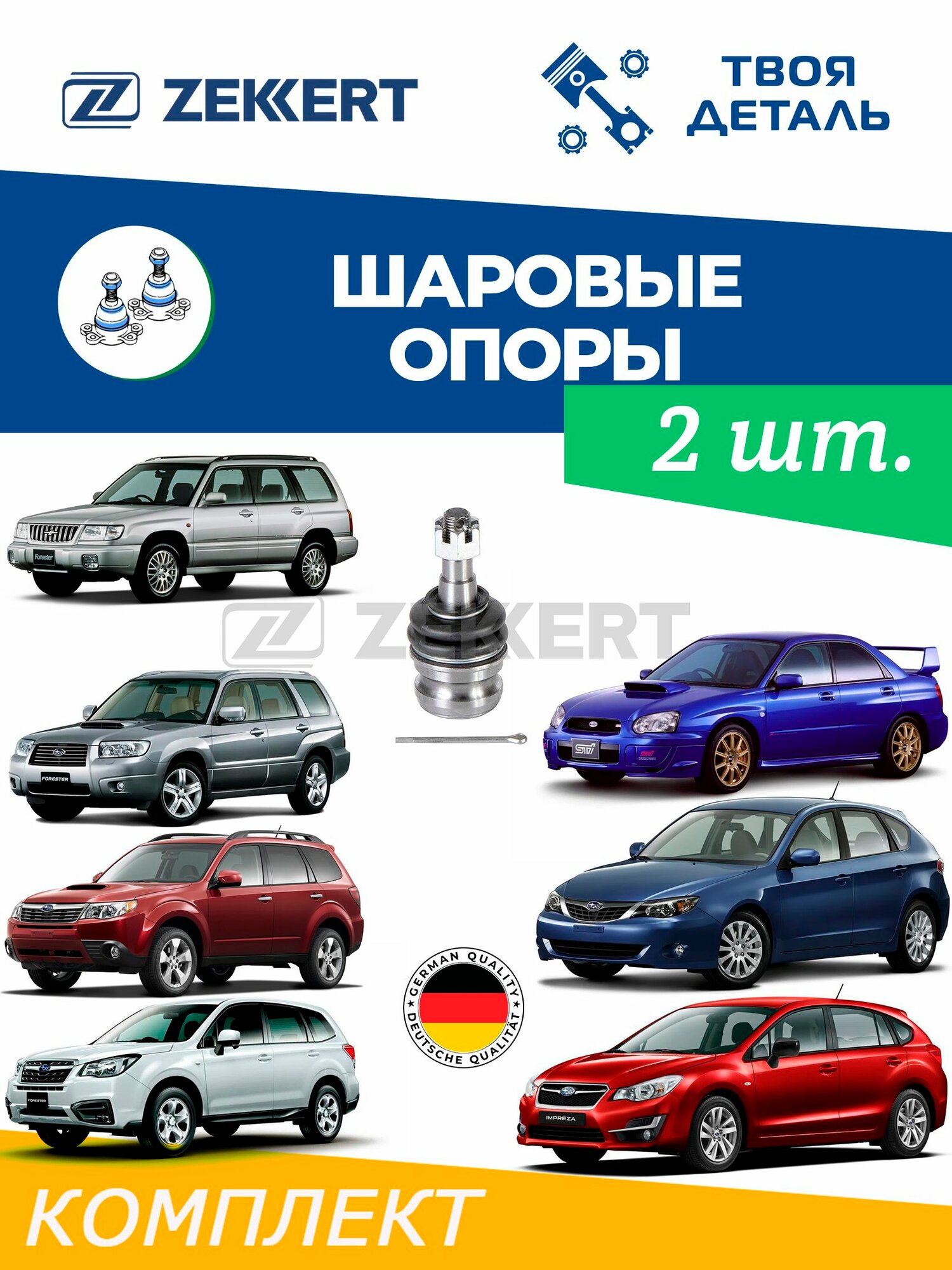 Шаровые опоры на Subaru Forester SF-SK / Impreza (GC-GJ)