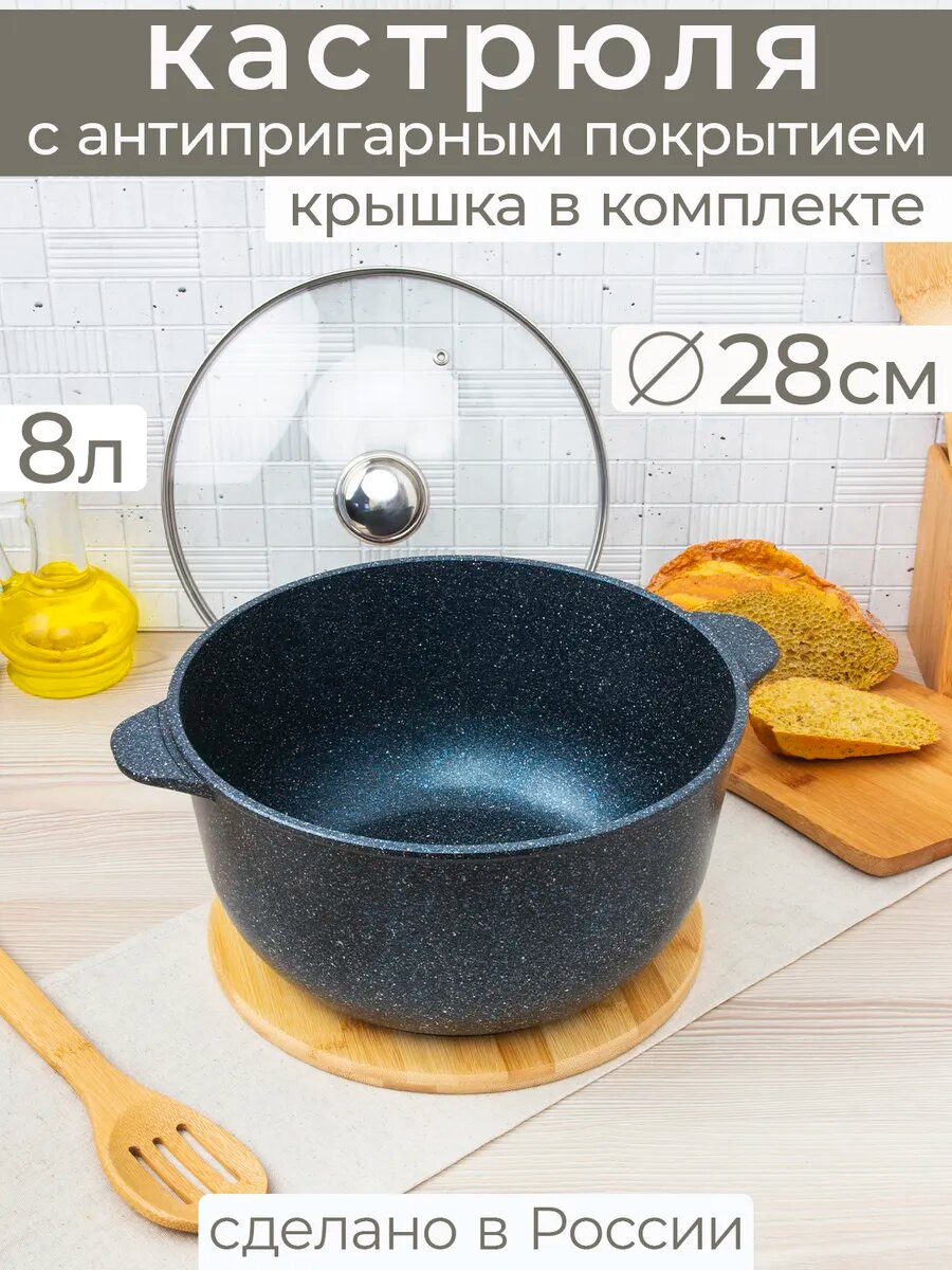 Кастрюля 8 л 28 см с крышкой с антипригарным покрытием