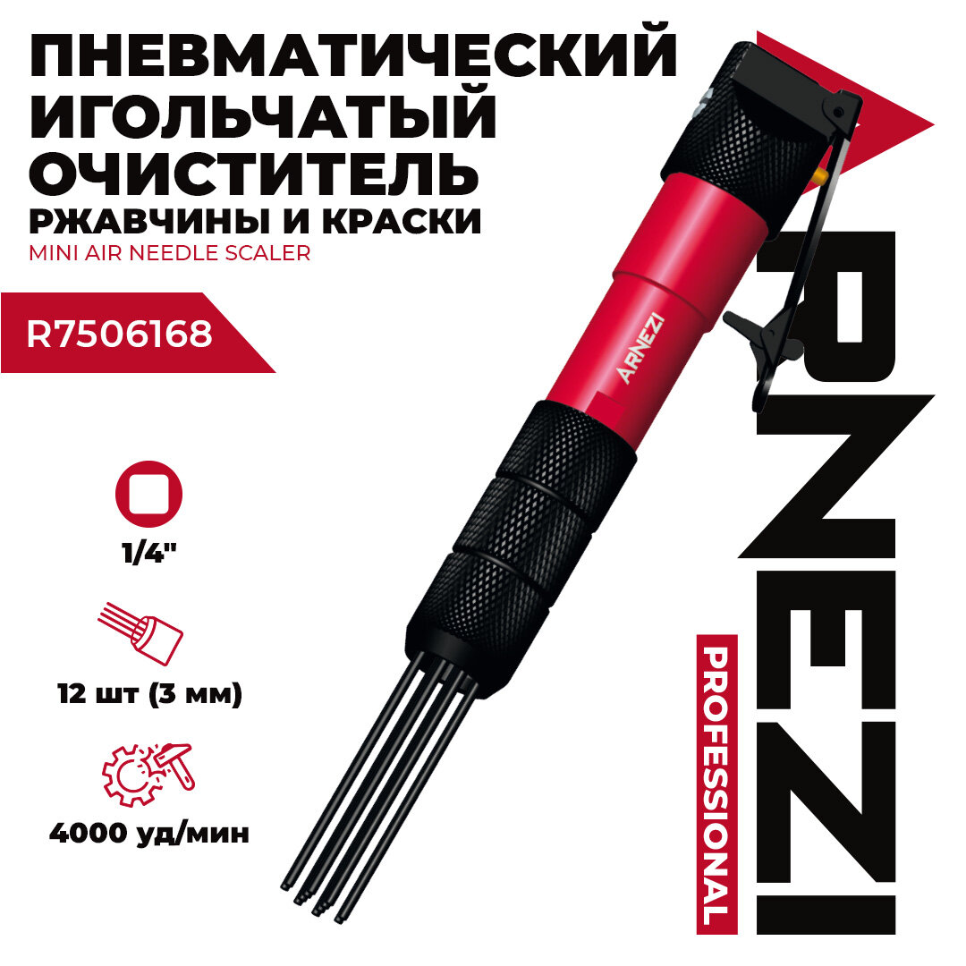 Пневматический игольчатый очиститель ржавчины, 4000 уд/мин Arnezi R7506168