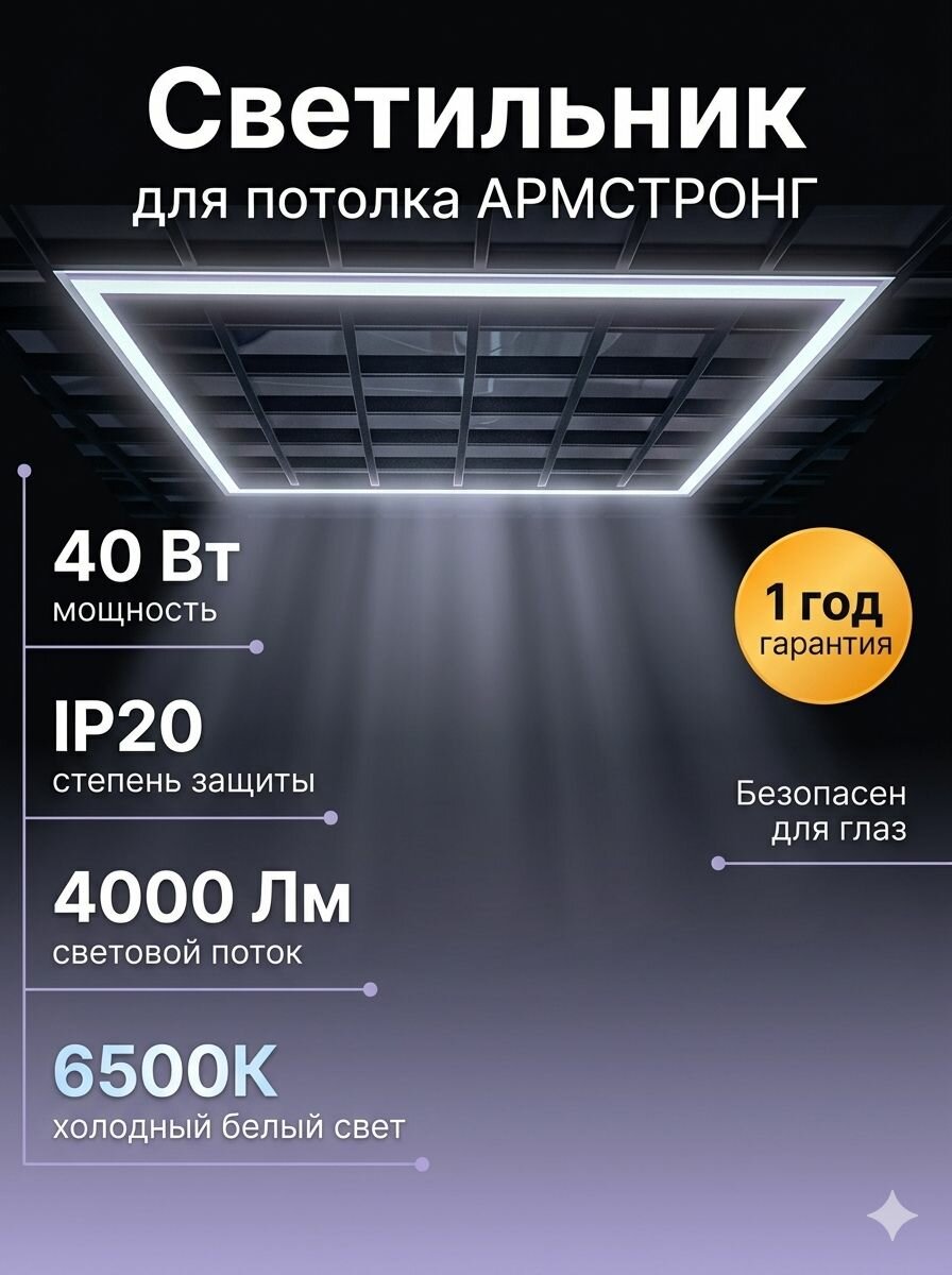Светильник Армстронг 40 W 6500К светодиодный, Ecola PFDK40ELC