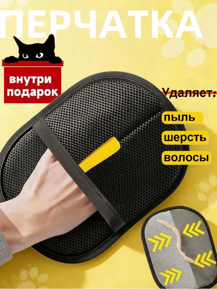 Перчатка для удаления шерсти животных /очистки мебели/Рукавичка для очистки мебели и одежды от шерсти кошек /электростатический эффект
