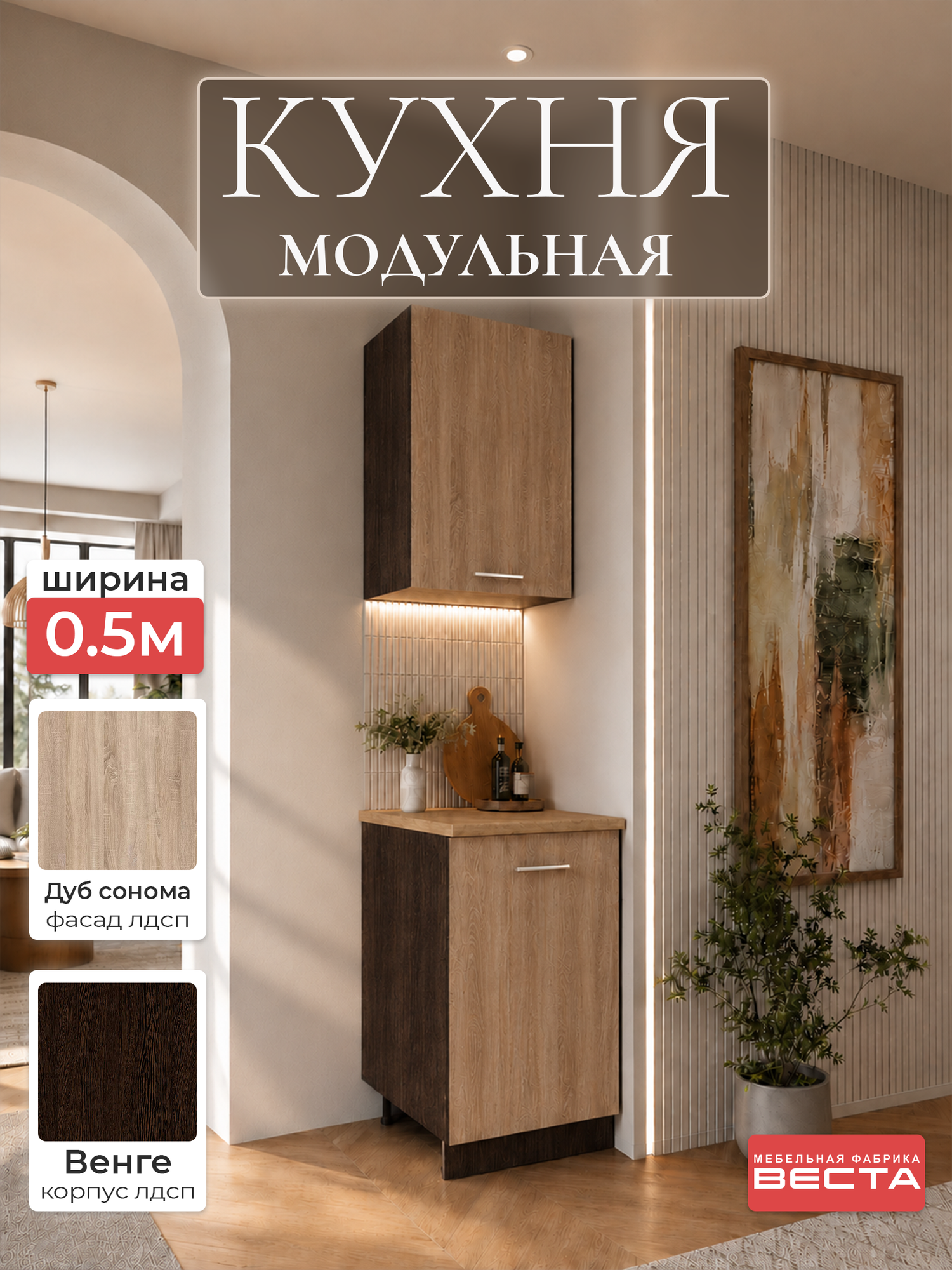 Кухонный гарнитур 0,5м Алеся со столешницей