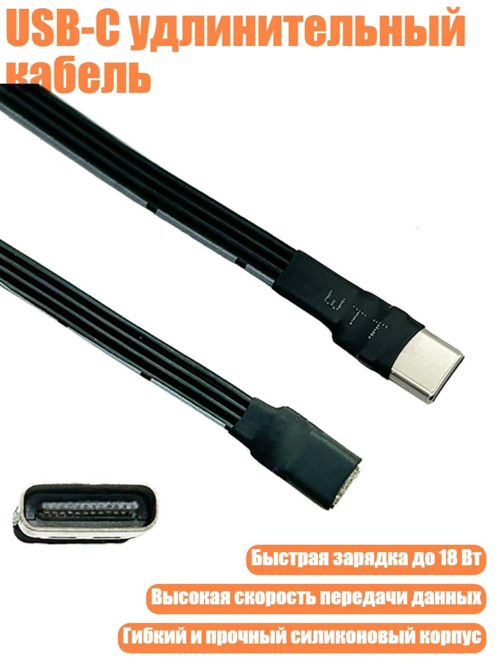 USB-C удлинительный кабель, 1m - прямая голова