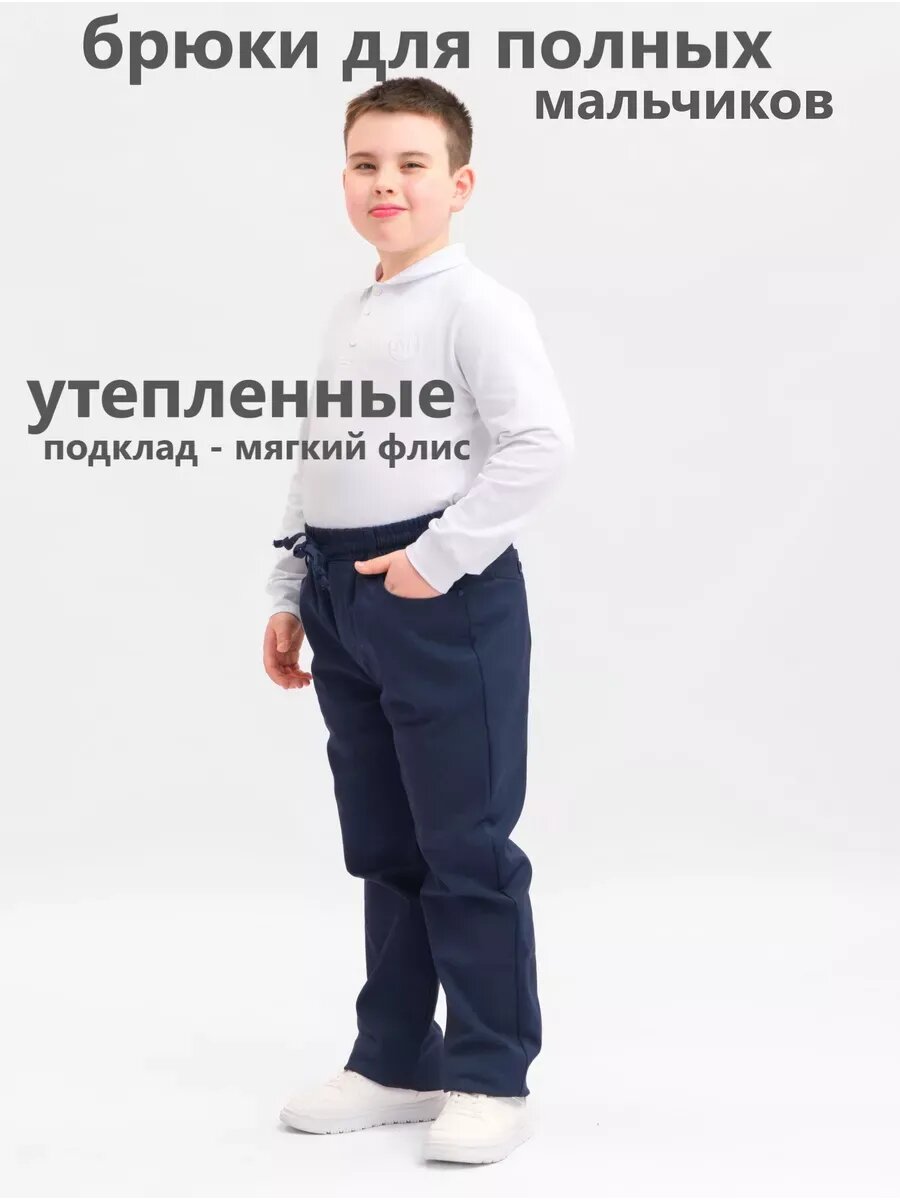 Брюки школьные