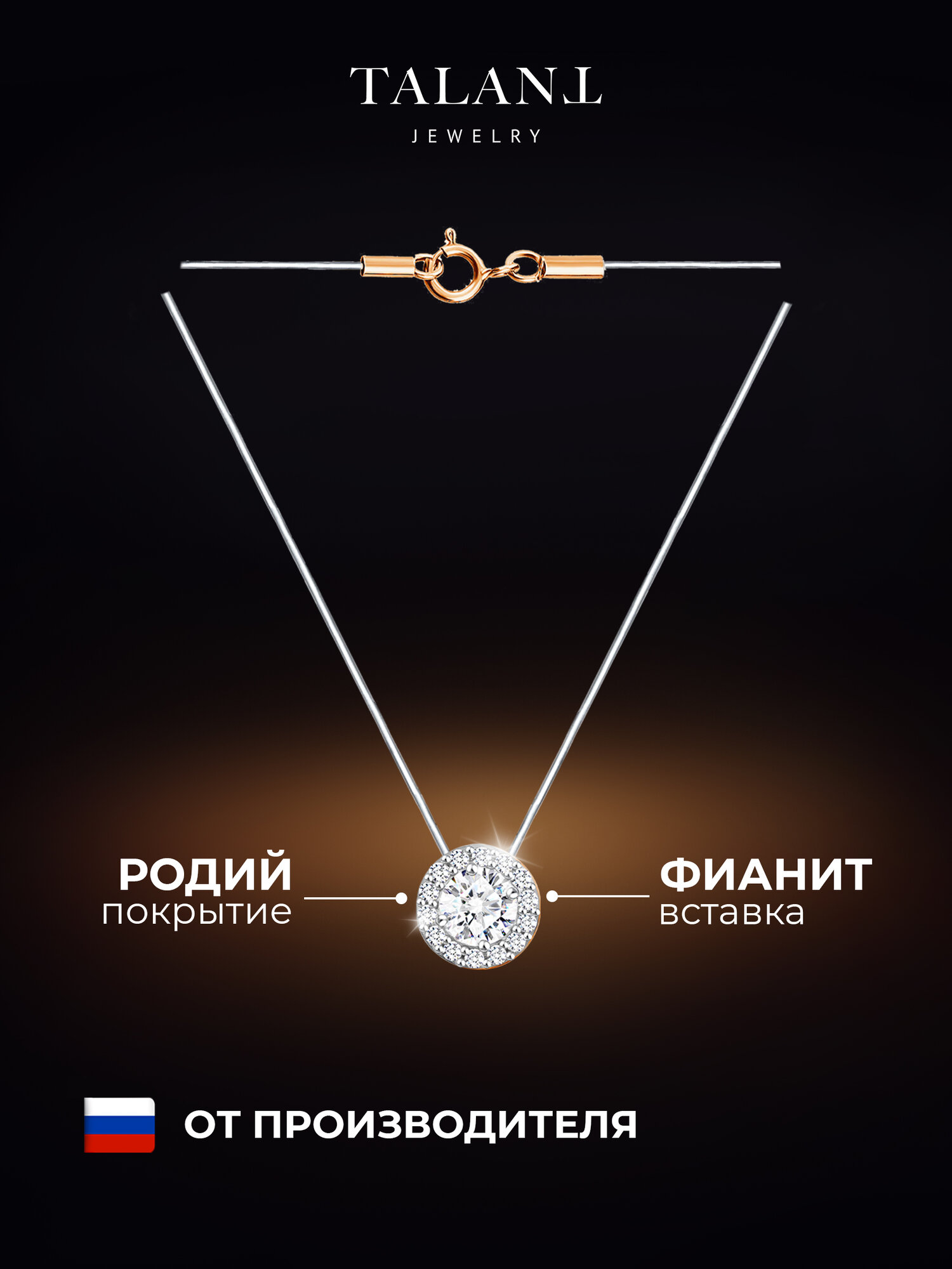 Колье TALANT, красное золото, 585 проба, родирование, фианит, длина 40 см., золотистый, белый — фото 1