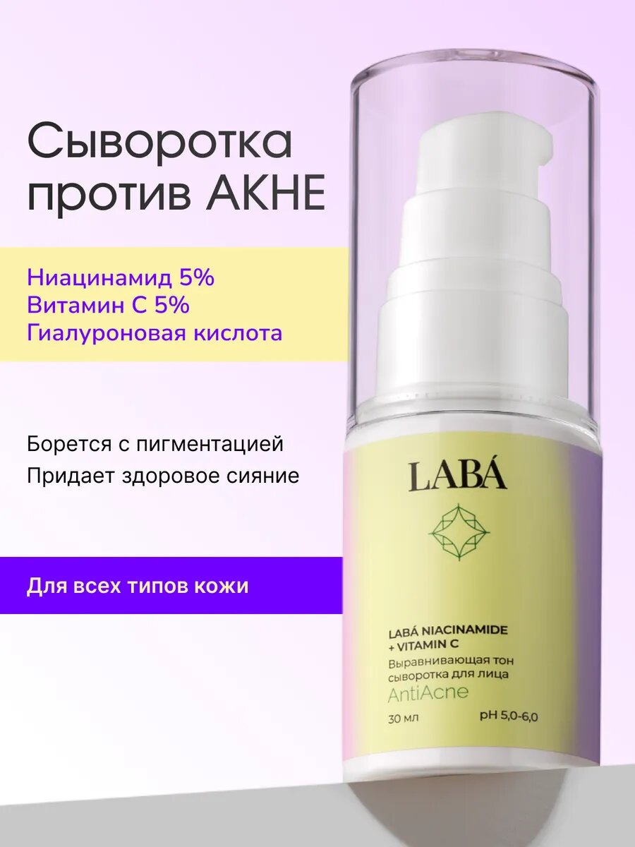 Выравнивающая тон сыворотка для лица LABÁ Niacinamide + Vitamin C, 30мл