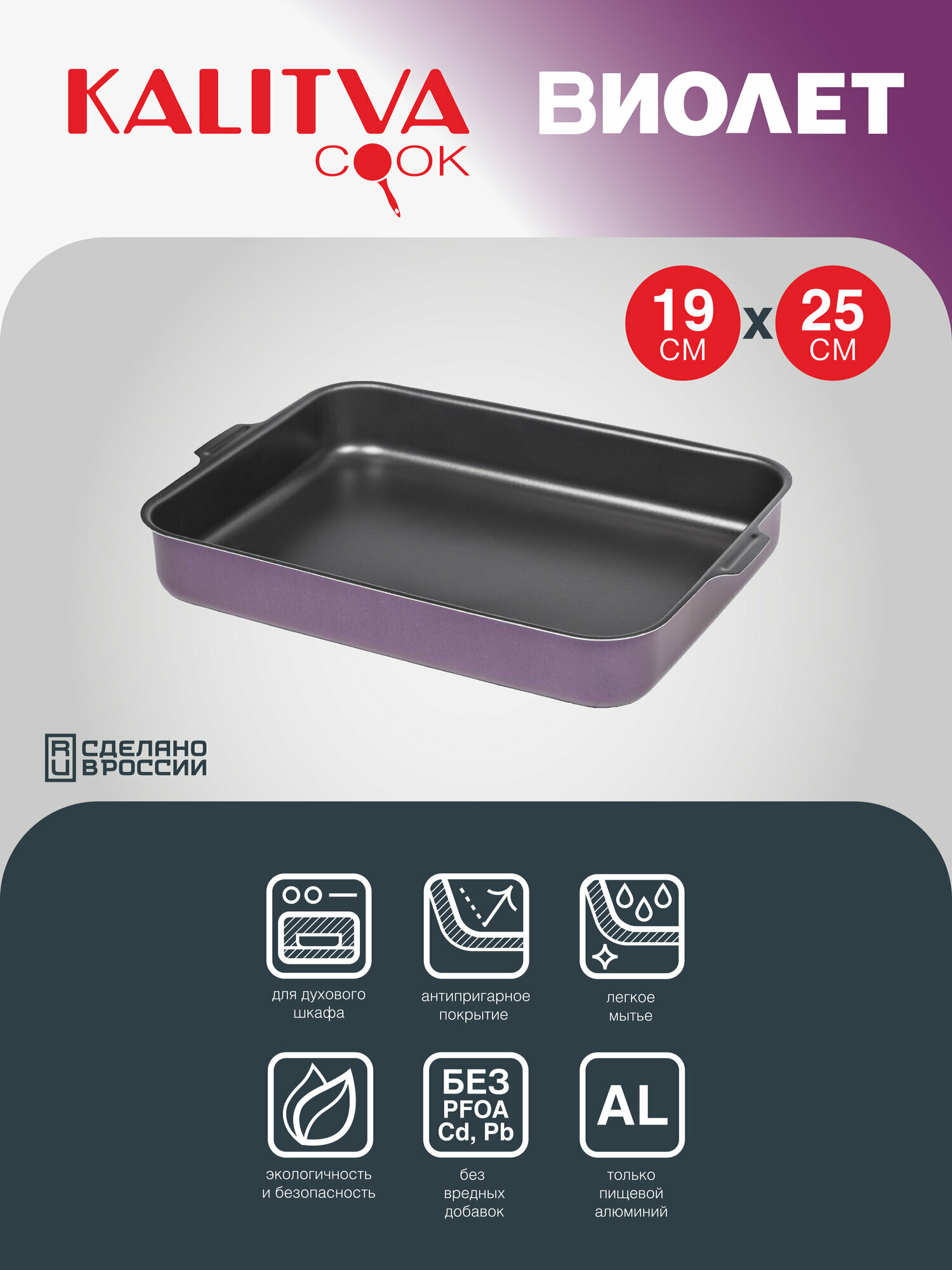 Противень виолет 19*25 см без крышки, 2 ручки
