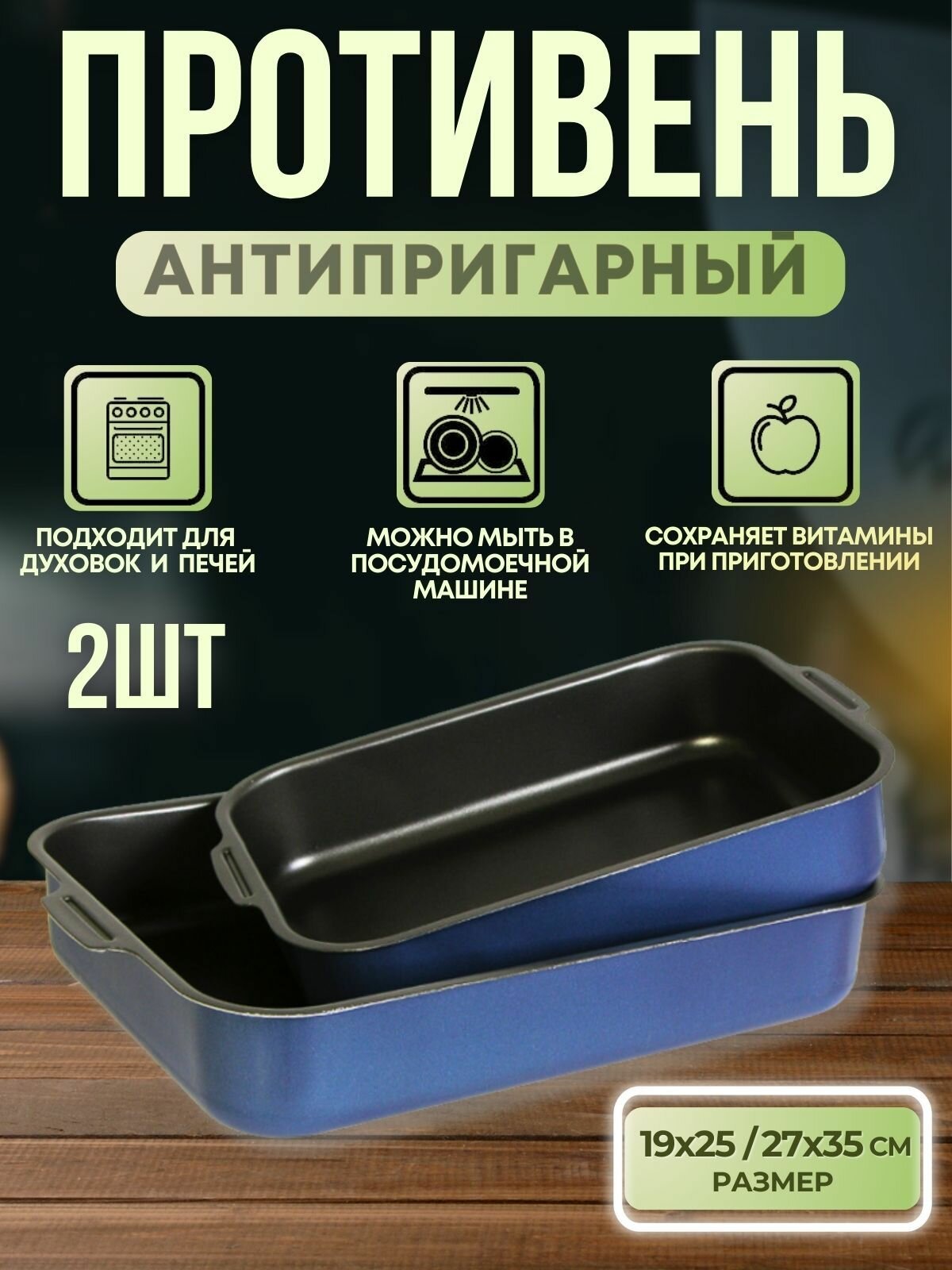 Противень для кухни и духовки Посуда для запекания и выпечки антипригарное покрытие 63025