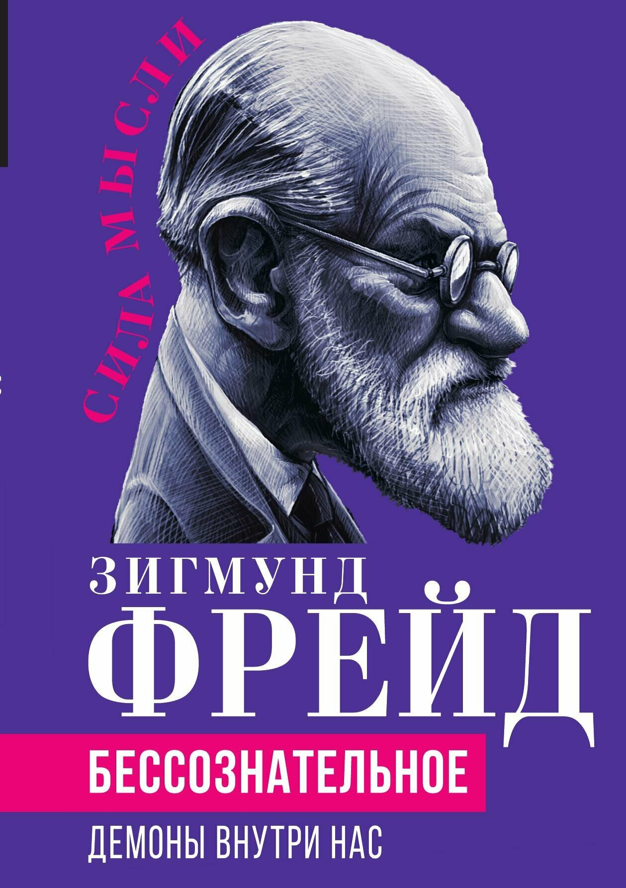 Бессознательное