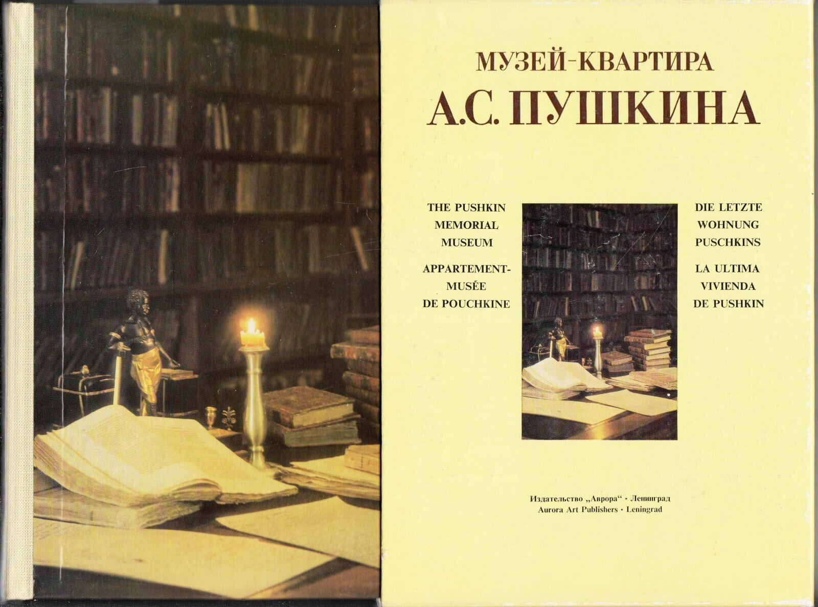 Книга Музей-квартира А. С. Пушкина 1975 Н. И. Голлер Ленинград Твёрдая обл 211 с. С цв илл